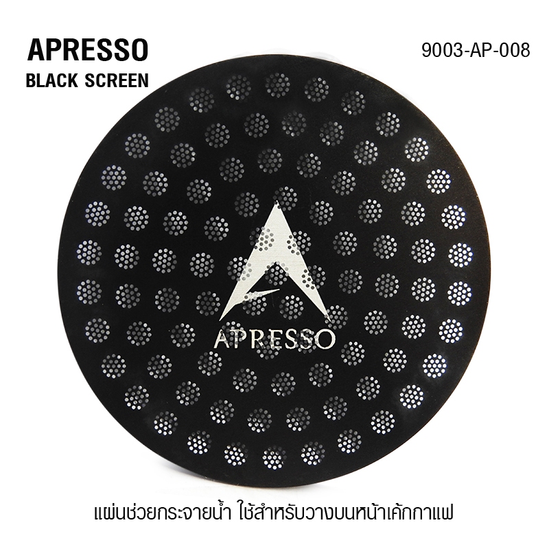 แผ่น APRESSO BLACK SCREEN 58MM รหัส 9003-AP-008 | Shopee Thailand