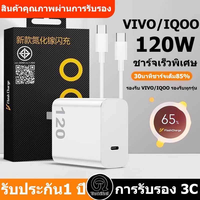 Taokinall Vivo 120W Flash Chargerชุดชาร์จX90 90Pro X100 Dual Type-C 6A iQOO7 8 9Pro 10 Neo7 ของ ...