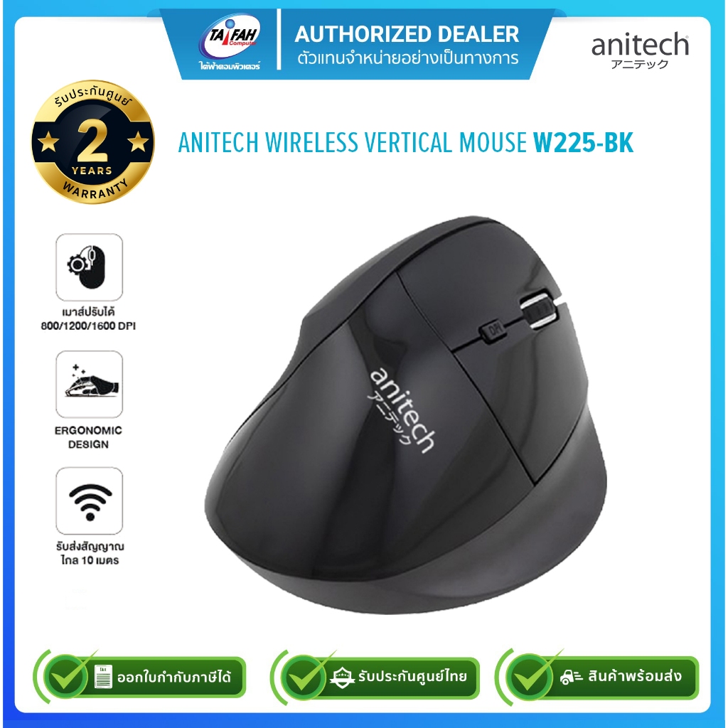 (E-TAX)ANITECH WIRELESS VERTICAL เมาส์ไร้สายเพื่อสุขภาพ รุ่น W225/Black ...