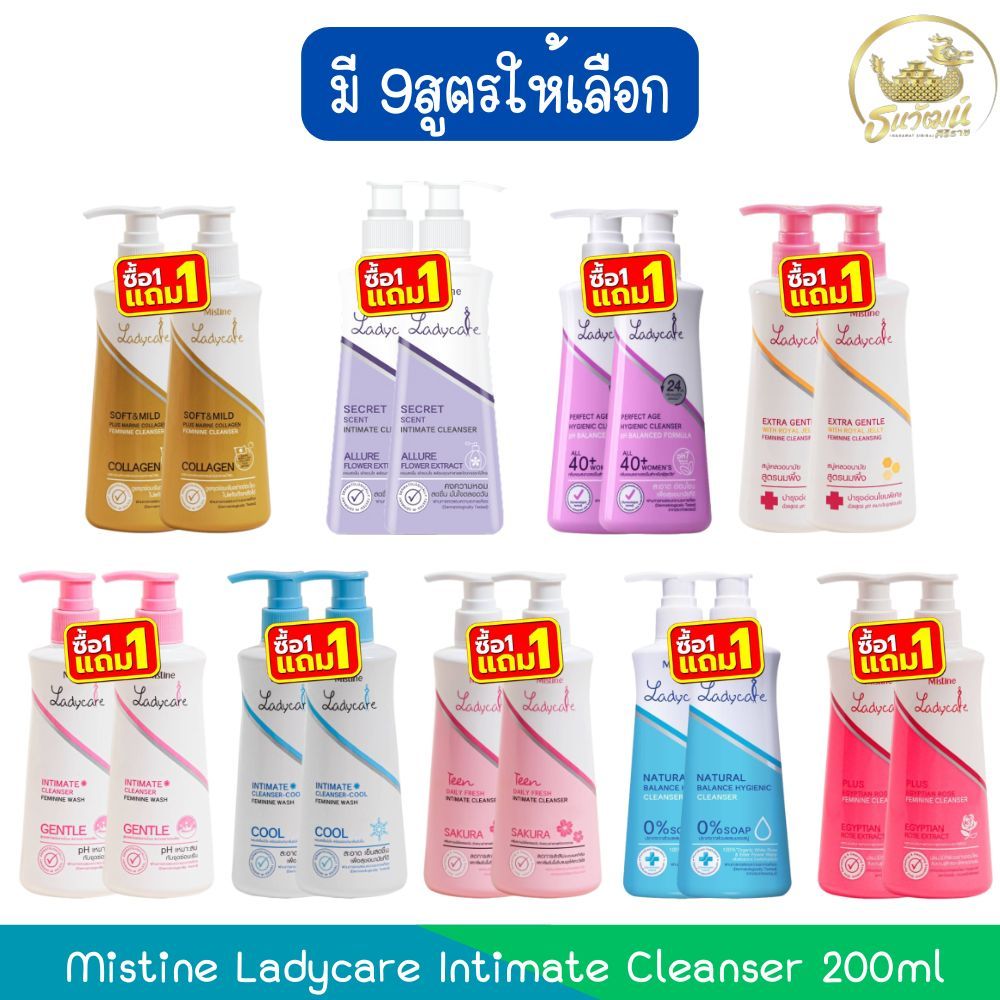 (1แถม1) Mistine Ladycare Intimate Cleanser 200ml. มิสทีน เลดี้แคร์ สบู่เหลวอนามัยสูตรน้ำนม 200มล ...