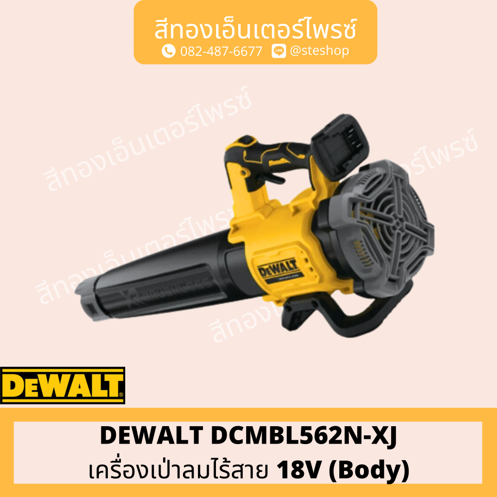 DEWALT DCMBL562N-XJ เครื่องเป่าลมไร้สาย 18V (Body) | Shopee Thailand