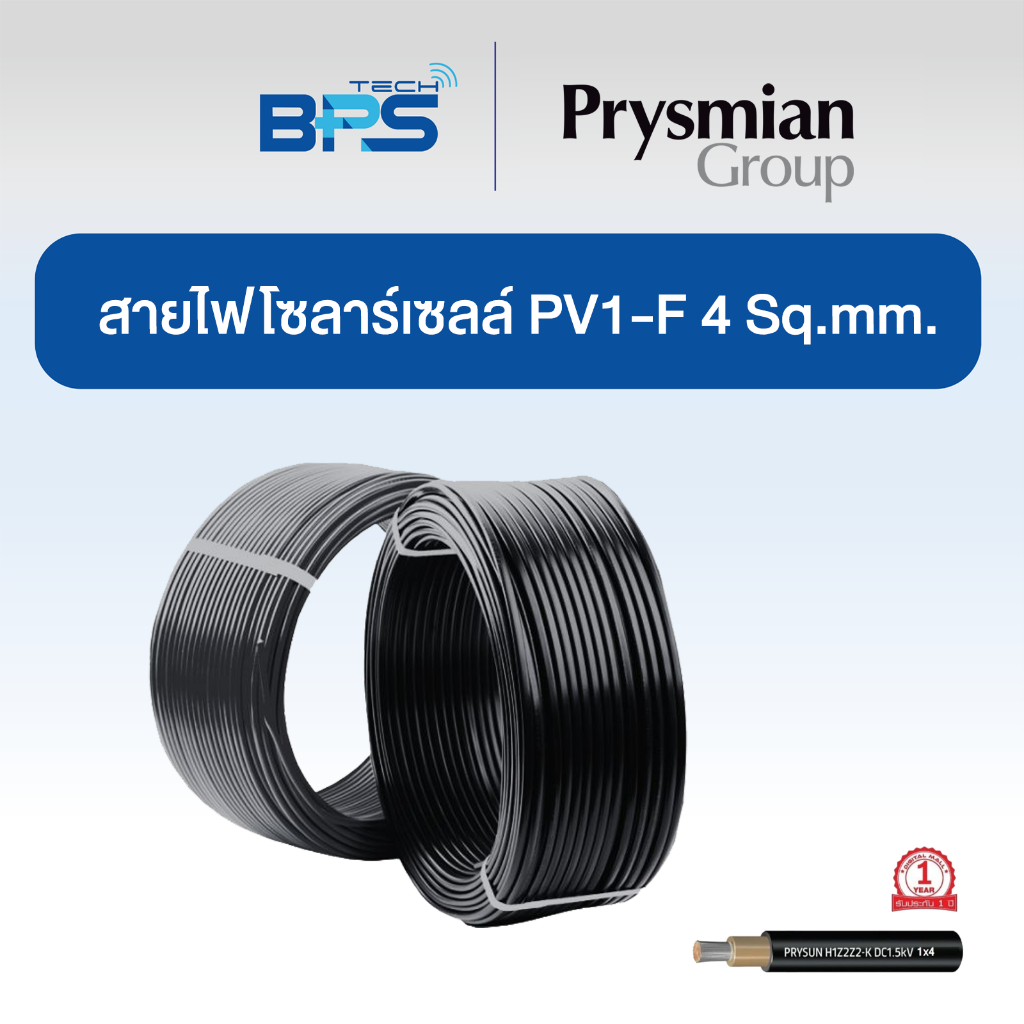 สายไฟโซล่าเซลล์ PV1-F 4 มิล ยี่ห้อ PrySun Prysmian 100 เมตร, 50 เมตร, 20 เมตร สีดำ | Shopee Thailand