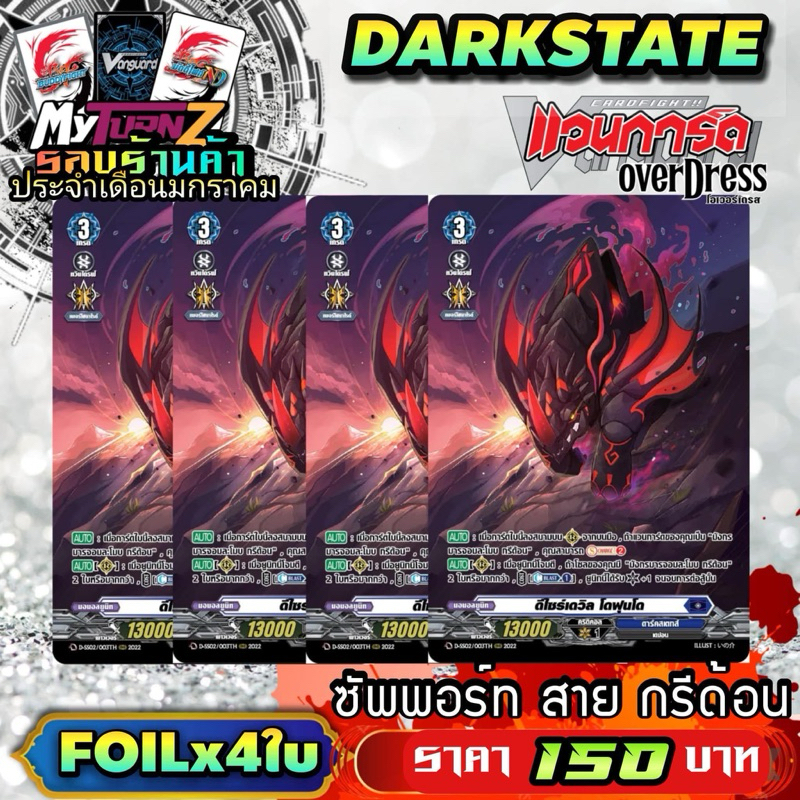 D-SS02 กรีด้อน : ดีไซร์เดวิล โดฟูนโด Myturnz ประจำเดือน มกราคม 68 | Shopee Thailand