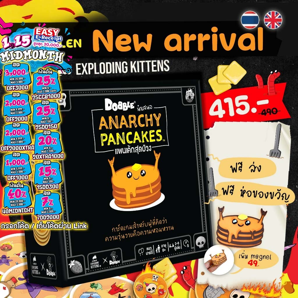 [ของแท้][สินค้าขายดี] Exploding Kittens: Anarchy Pancakes(Spot It/Dobble) แพนเค้กสุดป่วง ภาษาไทย ...