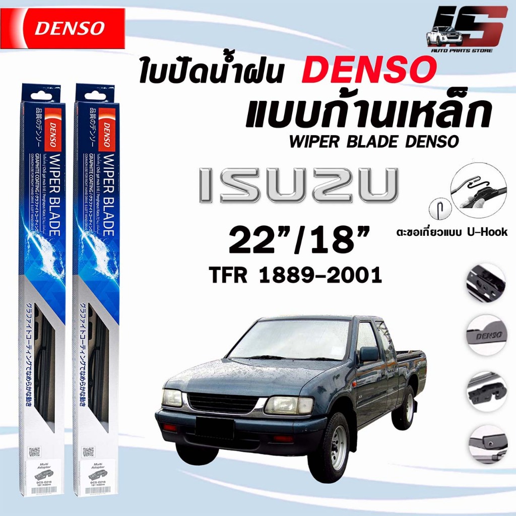 ใบปัดน้ำฝน DENSO แบบก้านเหล็ก คู่ ขนาด 18/18 ISUZU TFR ปี 1989-2001 รุ่น DCS WIPER BLADE ...