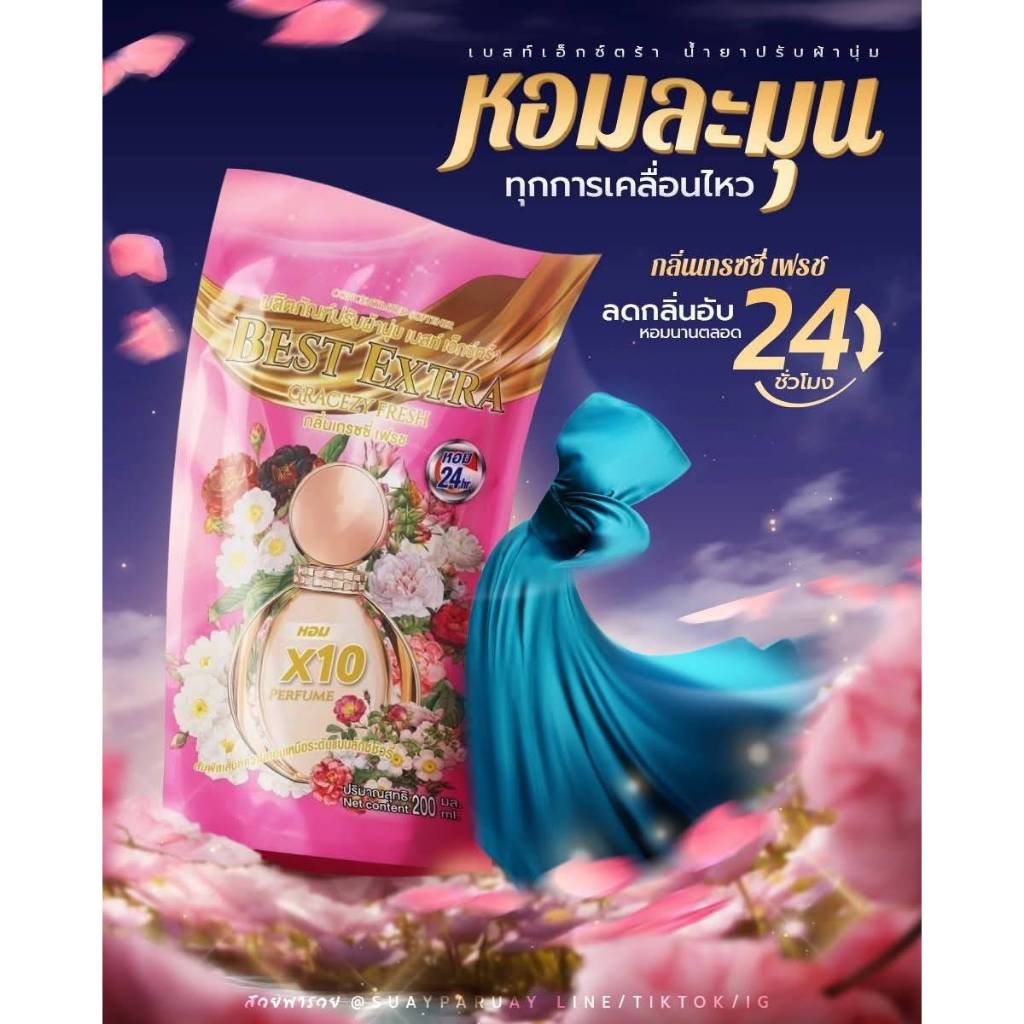 BEST EXITRA เบสท์ เอ็กซ์ตร้า GRACEZY FRESH กลิ่นเกรซซี่ เฟรช ขนาด 200ml ...
