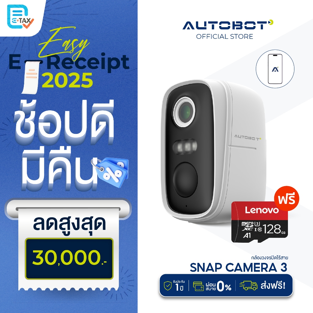 AUTOBOT snap camera 3 กล้องวงจรปิด คมชัด5M ต่อ WIFI ระบบ PIR motion ...