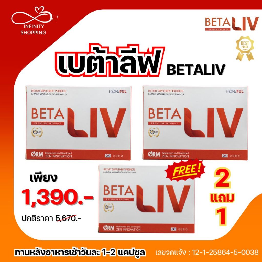 ส่งไว! Beta Liv เบต้าลีฟ โปร 2 แถม 1 ผลิตภัณฑ์อาหารเสริม เบต้าลีฟ 1กล่อง บรรจุ 10 เม็ด | Shopee ...