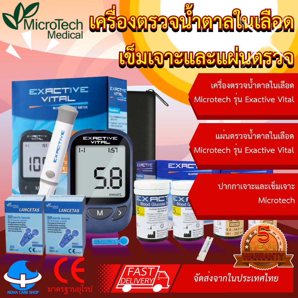 ของแท้ !!! เครื่องวัดน้ำตาล Microtech รุ่น Exactive VITAL เครื่องน้ำเงิน รับประกัน 3 ปี | Shopee ...