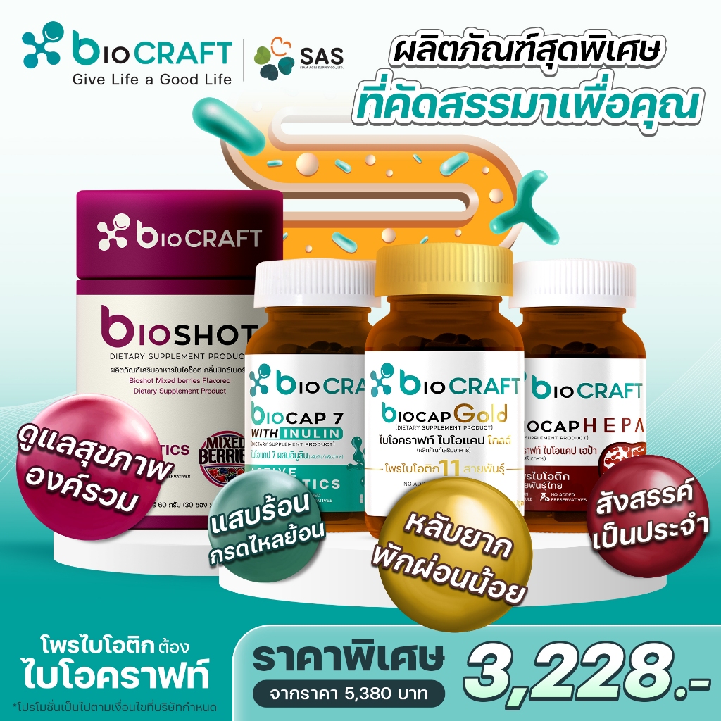 bioCRAFT ชุดเซทของขวัญปีใหม่ ชุดสินค้าขายดี ช่วยเสริมโพรไบโอติกให้กับ ...