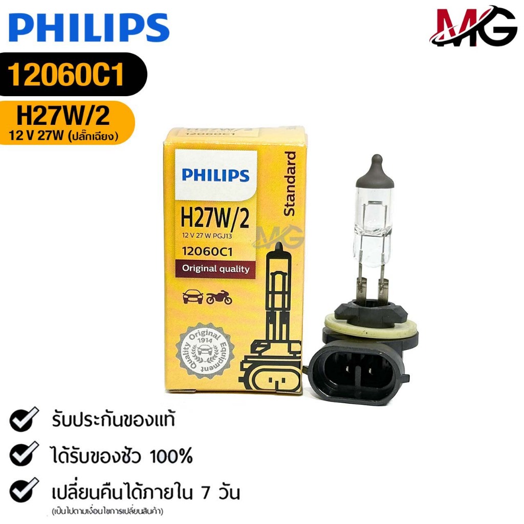หลอดไฟรถยนต์ฟิลลิป PHILIPS H27W/2 12V 27W (ปลั๊กเฉียง) รหัส 12060C1 ...