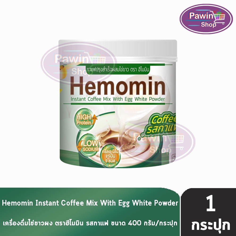 Hemomin ฮีโมมิน โปรตีน ไข่ขาว ชนิดผง รสกาแฟ 400กรัม [1 กระปุก] CC 5317 ...