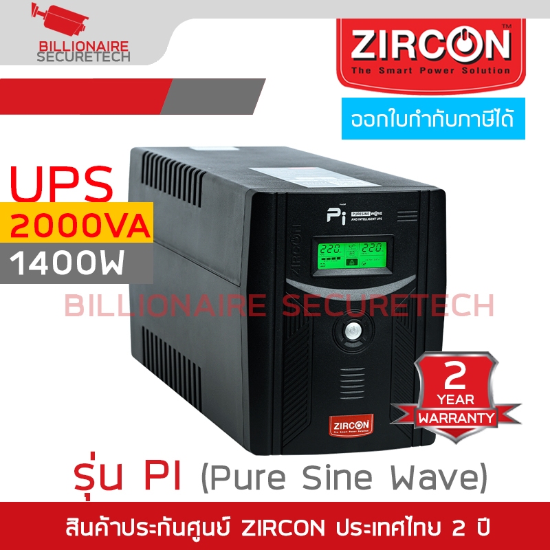 ZIRCON Pi เครื่องสำรองไฟ (UPS) 2000VA/1400W Pure Sine Wave BY BILLIONAIRE SECURETECH | Shopee ...
