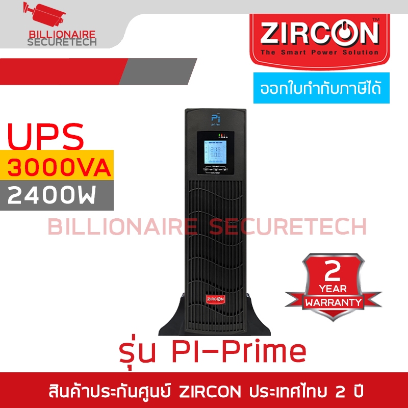 ZIRCON PI-Prime 3000VA/2400W เครื่องสำรองไฟ UPS Pure Sine Wave BY BILLIONAIRE SECURETECH ...