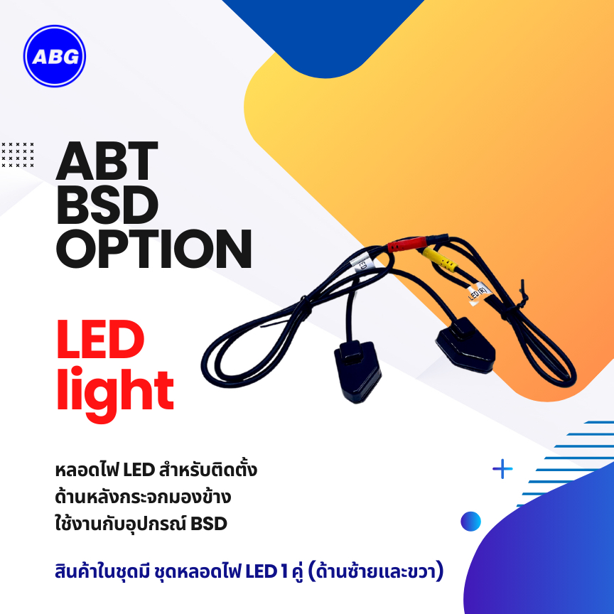 ABT BSD OPTION LED Light หลอดไฟLEDสำหรับติดกับกระจกมองข้าง ใช้กับ ...