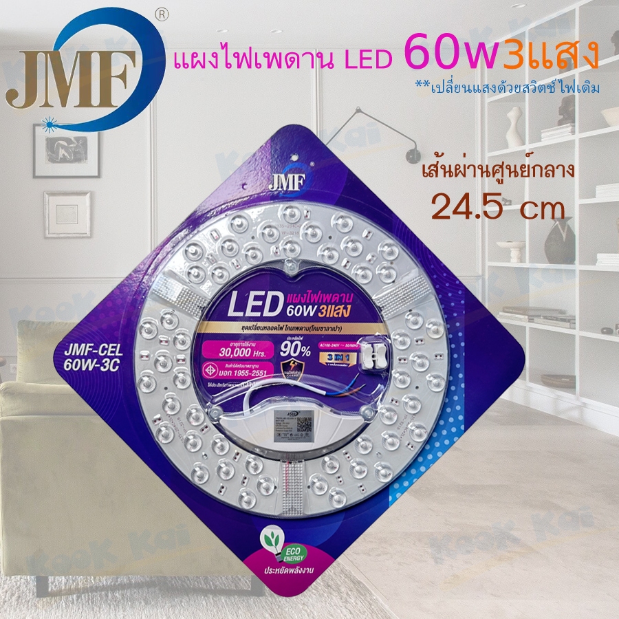 มอก. JMF แผงไฟ LED 60w / 60w 3แสง / 72w 3แสง โคมไฟเพดาน แผงled แผงแม่เหล็กไฟเพดาน แผงไฟเพดาน ...