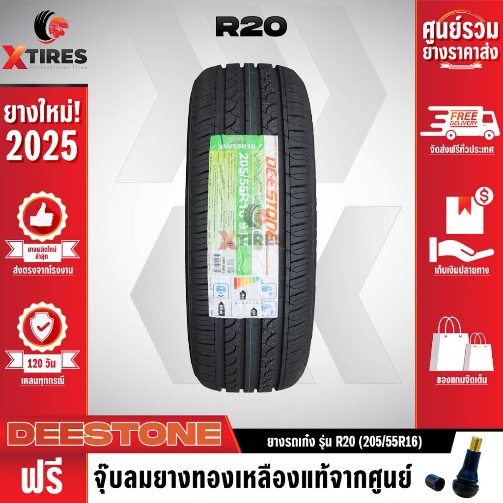 DEESTONE 205/55R16 ยางรถยนต์รุ่น R20 1เส้น (ปีใหม่ล่าสุด) ฟรีจุ๊บยางเกรดA ฟรีค่าจัดส่ง | Shopee ...