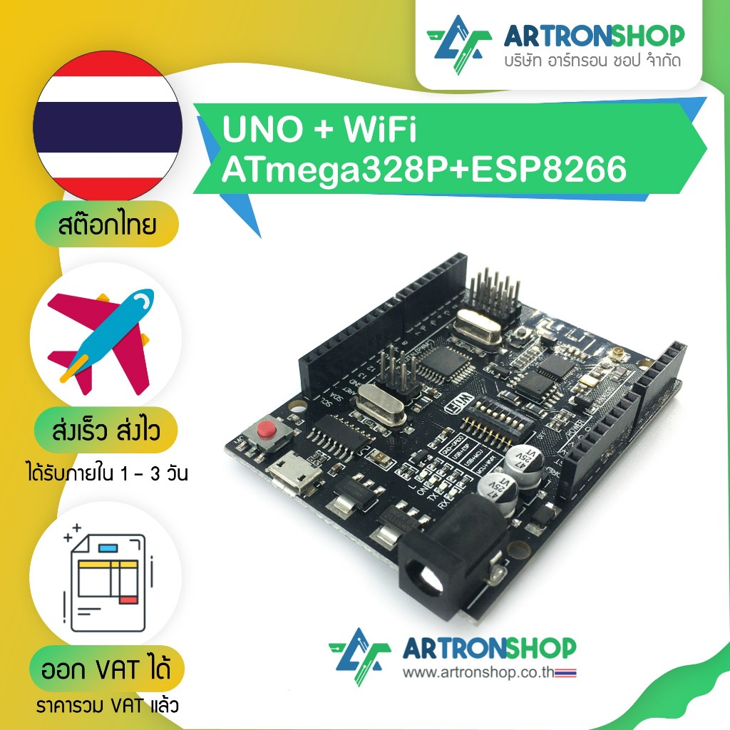 UNO + WiFi ATmega328P+ESP8266 | Shopee Thailand