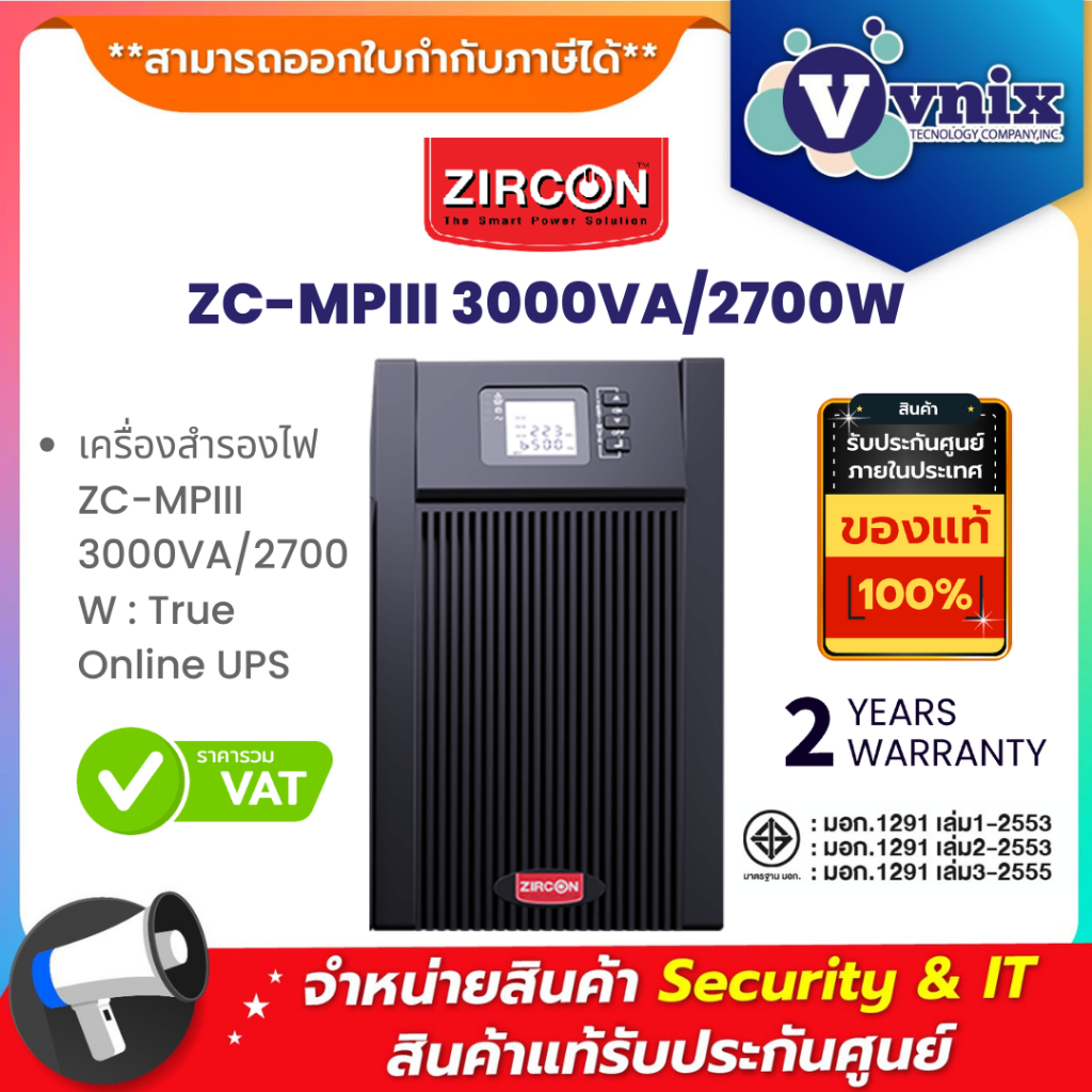 ZIRCON ZC-MPIII 3000VA/2700W เครื่องสำรองไฟ TRUE ONLINE ประกัน 2 ปี By ...