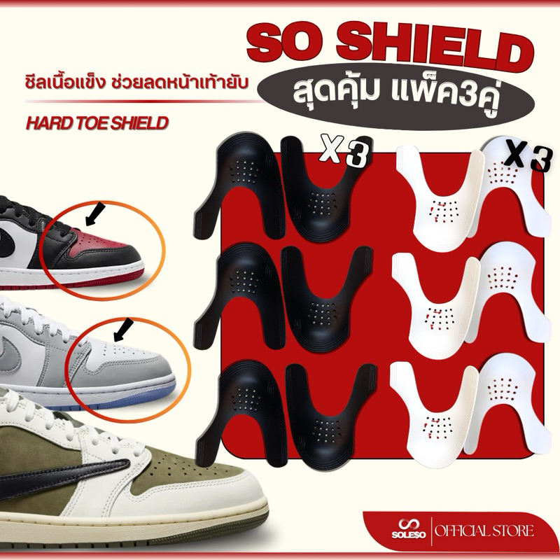 แพ็ค 3 คู่ * SO SHIELD | HARD TOE SHIELD[ ชนิดเนื้อแข็ง ชีลกันหน้าเท้ายับ] | Shopee Thailand