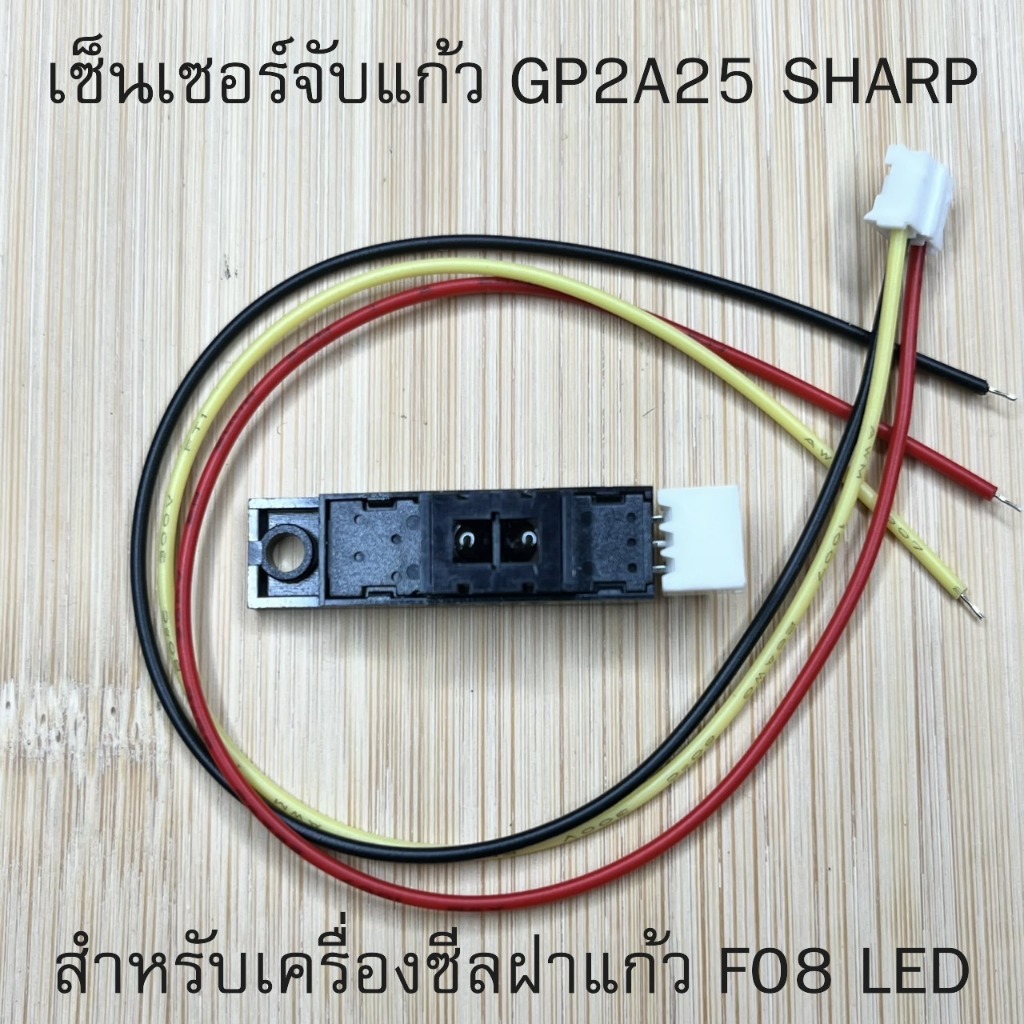 เซ็นเซอร์จับแก้ว GP2A25 SHARP SENSOR สำหรับเครื่องซีลฝาแก้ว F08 | Shopee Thailand