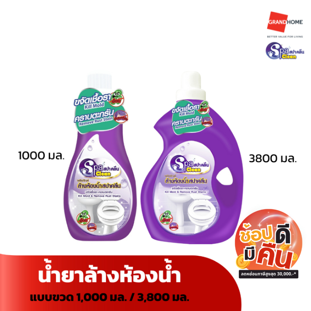 น้ำยาล้างห้องน้ำ คลาสคลีน SPACLEAN ขนาด 1,000 / 3,800 มล. - GRANDHOMEMART | Shopee Thailand