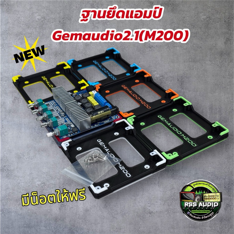 ขายึดแอมป์Gemaudioรุ่นM200และM60(V2)แข็งแรง ติดตั้งง่าย มีหลายสี ...