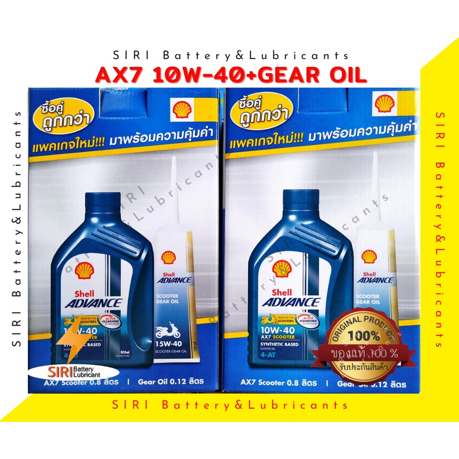 แพ็คสุดคุ้ม เชลล์ SHELL AX7 10W-40 Scooter MB แถมน้ำมันเฟืองท้าย ใส่รถ ...