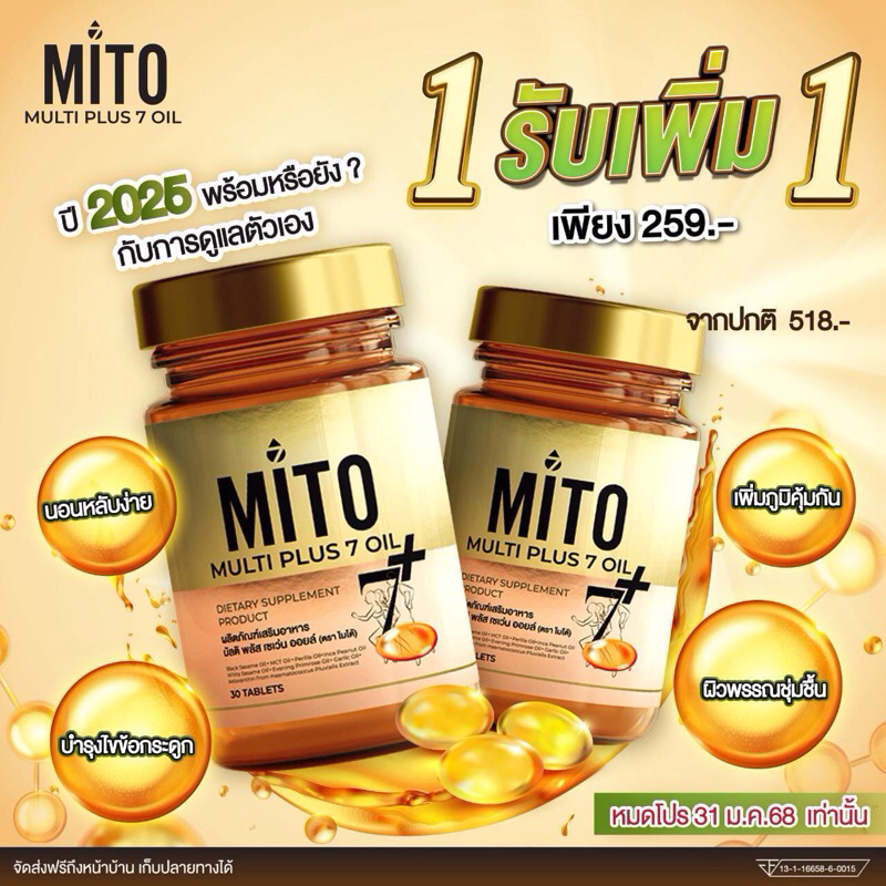 Mito Multi Plus 7 Oil [โปร 1แถม1] | Shopee Thailand