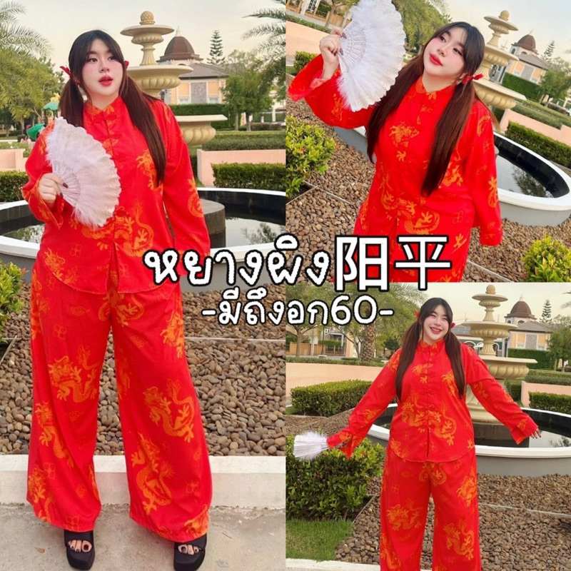 Yang Ping Set 阳平 🪭🧧🧮🥮 ชุดเซ็ทต้อนรับเทศกาลตรุษจีน ตัวเสื้อเป็นทรงคอจีน ...