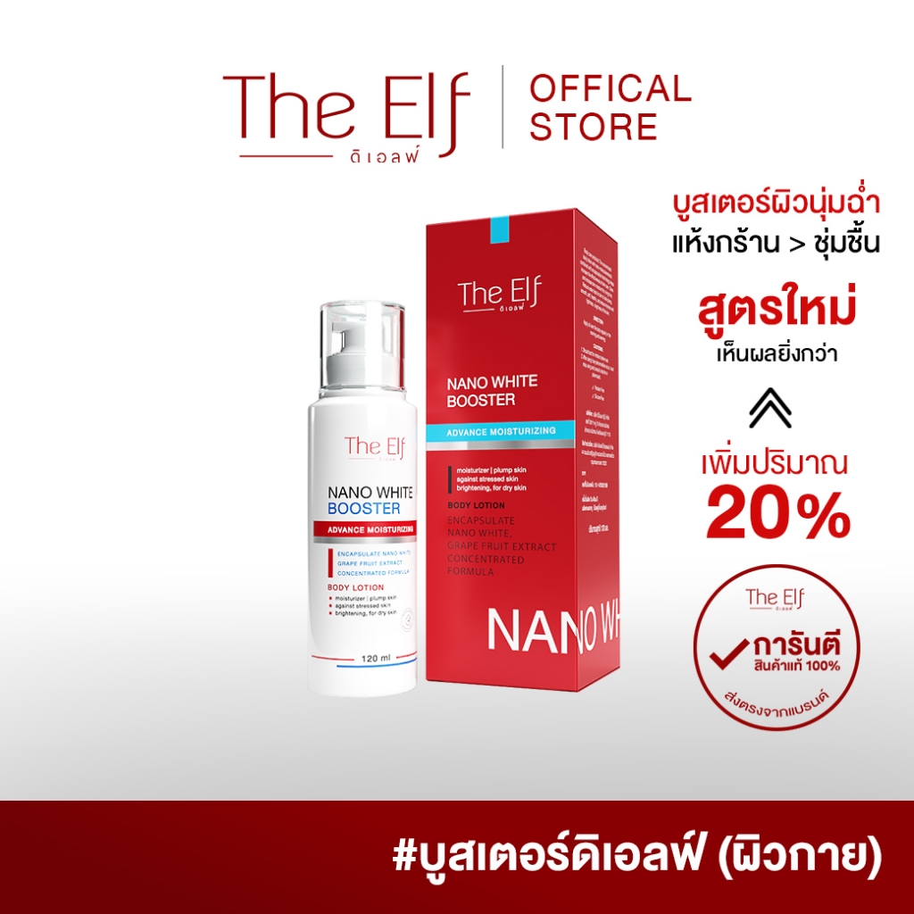 (กดในไลฟ์คุ้มกว่า)The Elf Nano White Booster Advanced Moisturizing Body ...