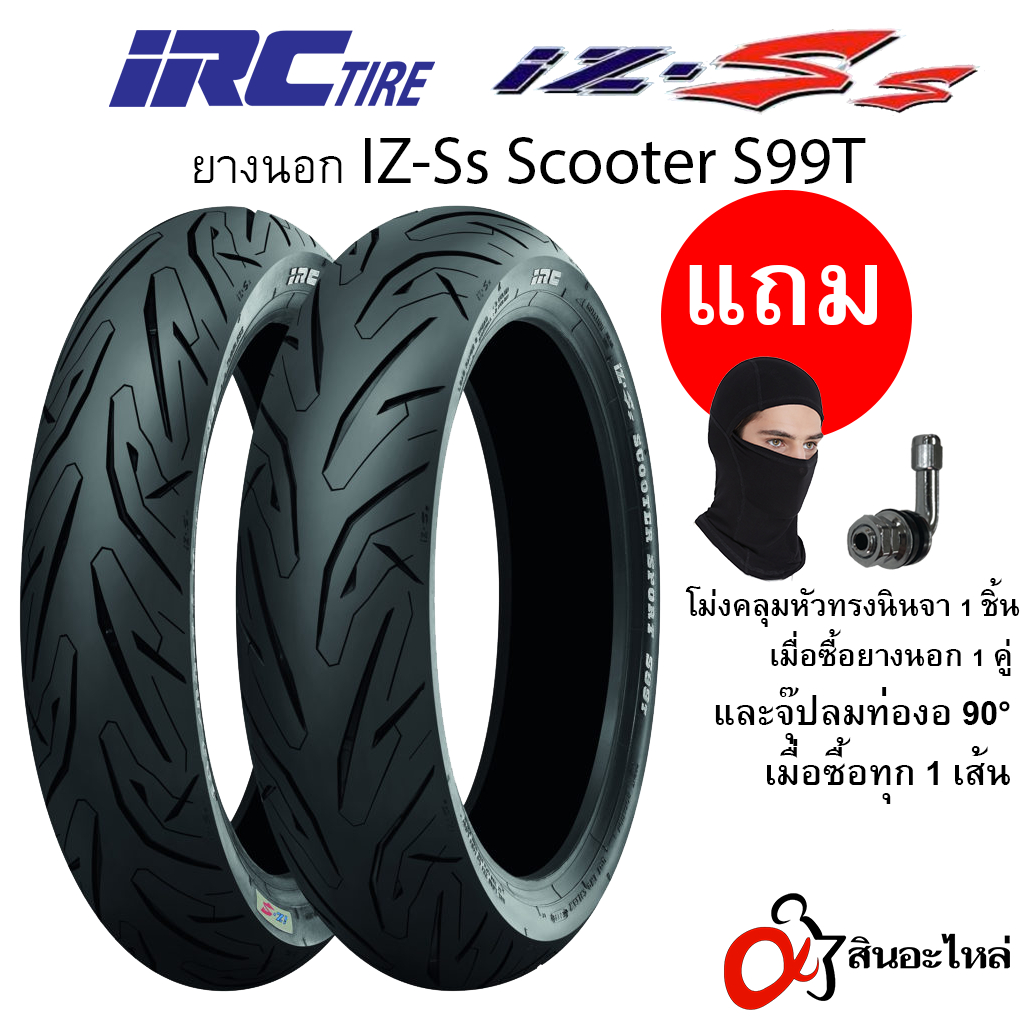 ยางนอก IRC IZ-Ss (IZSs) S99T Scooter ขอบ 13, 14, 15 Tubeless สำหรับรถจักรยานยนต์ (คละขนาด)*ราคา ...