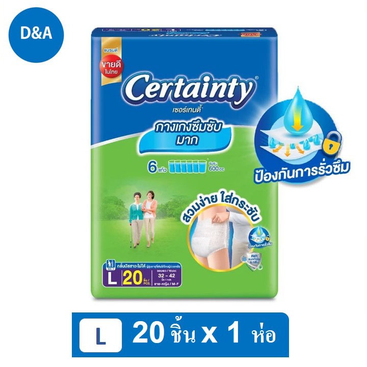 Certainty SuperPants Size L 20 pcs (Pack) กางเกงผ้าอ้อมผู้ใหญ่เซอร์เทน ...