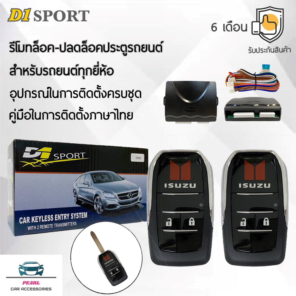 D1 Sport รีโมทล็อค/ปลดล็อคประตูรถยนต์ Y339 กุญแจทรง Isuzu สำหรับรถยนต์ทุกยี่ห้อ อุปกรณ์ในการ ...