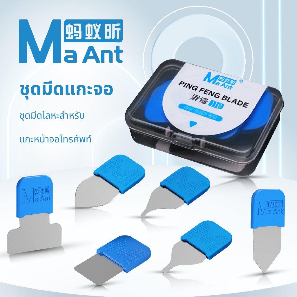 MaAnt ชุดมีดแกะจอ 6 in 1 มีดเเกะหน้าจอโทรศัพท์ 6 ชิ้น เครื่องมือถอดชิ้นส่วนมัลติฟังก์ชั่น ...