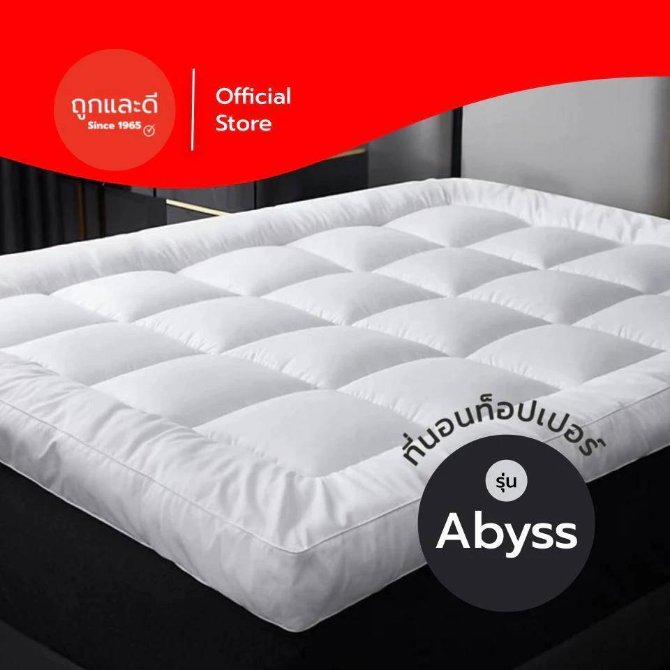Took Lae Dee Topper（3F 5F 6F） รุ่น Abyss งานไทย คุ้มค่า ท็อปเปอร์ (รุ่นประหยัด) งานไทย นุ่มฟู ...