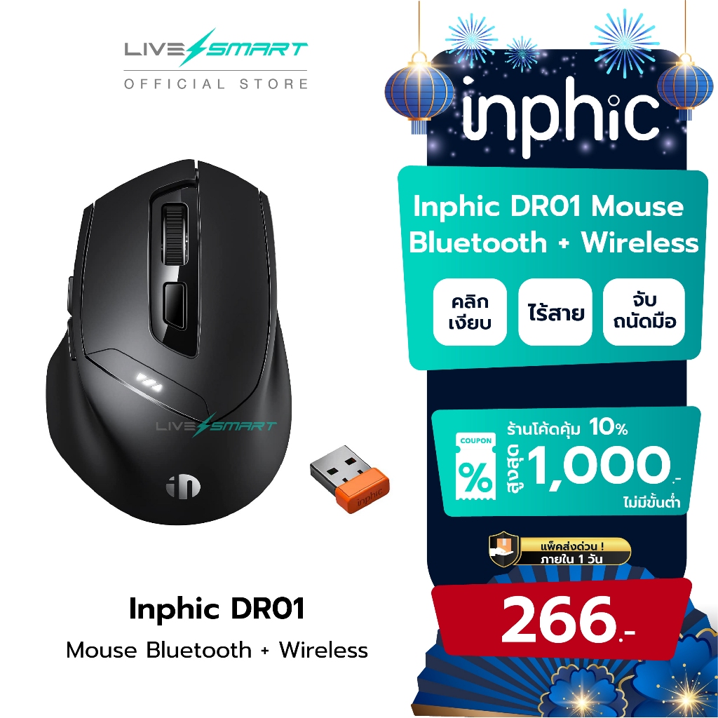 เมาส์ไร้สาย Inphic DR01 ( Mouse Bluetooth + Mouse Wireless ) เมาส์เกมมิ่ง เมาส์บลูทูธ สำหรับไอแพ ...