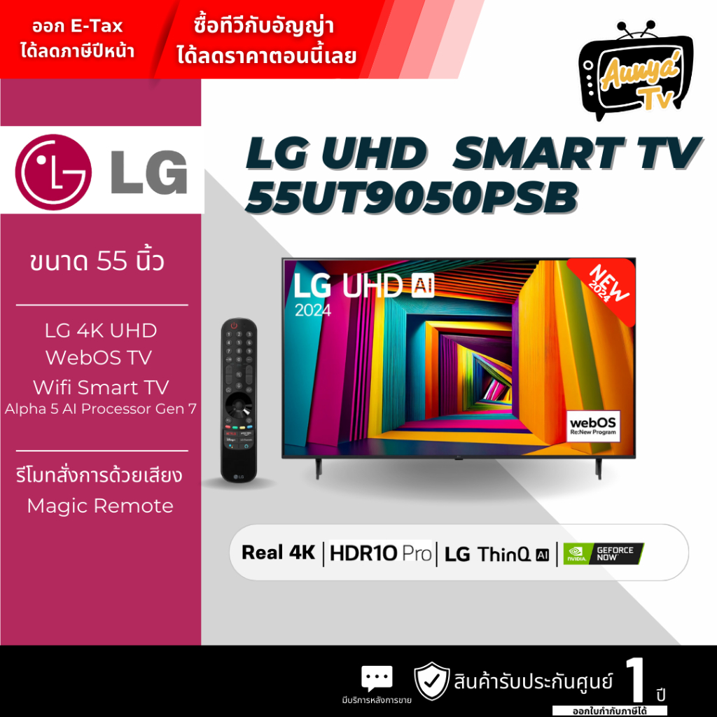 LG UHD 4K SMART TV 55นิ้ว รุ่น 55UT9050PSB ปี 2024 | Shopee Thailand