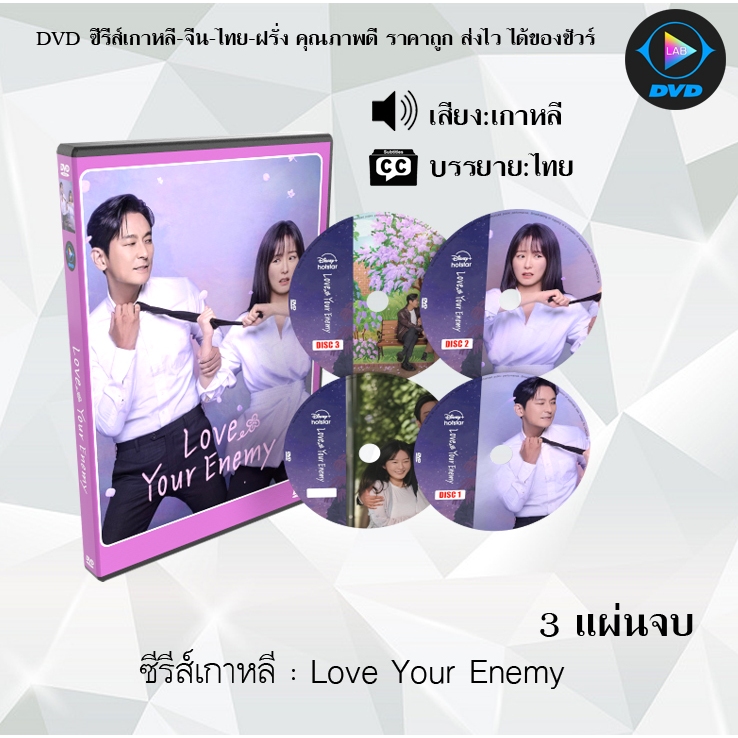 ซีรีส์เกาหลี Love Your Enemy : 3 แผ่นจบ (ซับไทย) | Shopee Thailand