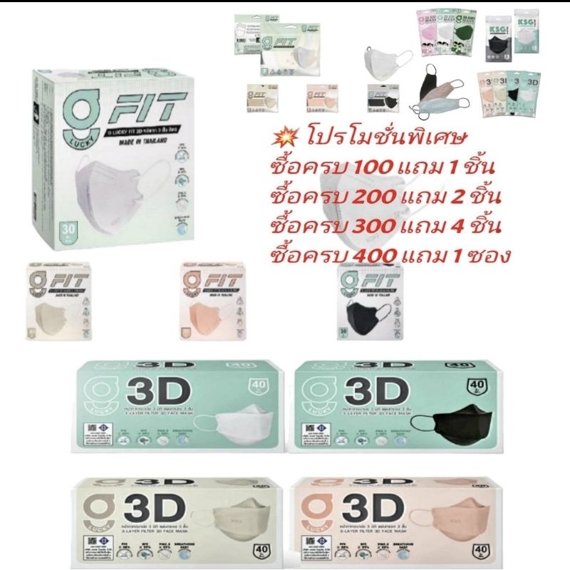 3D G-Lucky Mask - G-Lucky Fit Mask หน้ากากอนามัย สีดำ สีขาว สีพีช สีเบจ ...