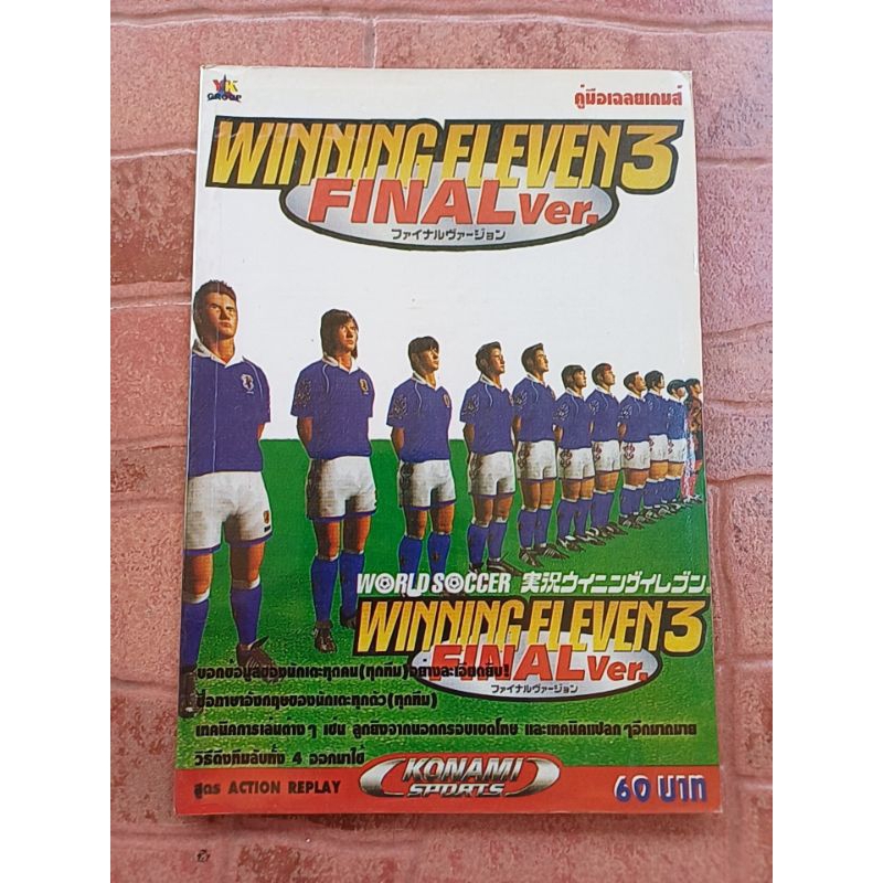 หนังสือบทสรุปเกม WINNING ELEVEN 3 FINAL Ver. [PS1] [คู่มือเกม/เฉลยเกม ...