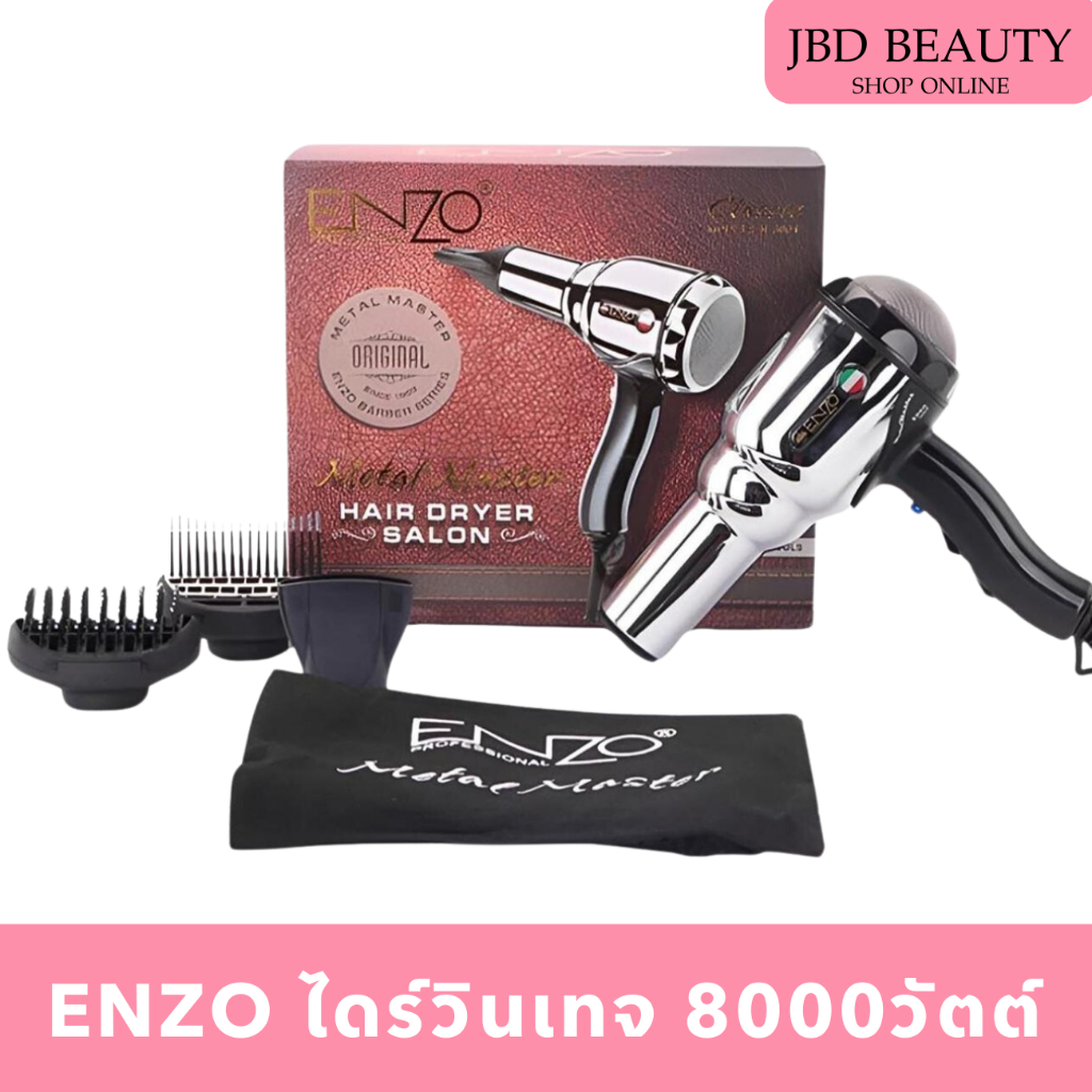 (พร้อมส่ง) ENZO ไดร์เป่าผมวินเทจ 8000วัตต์ รุ่นEN-3001 โลหะชุบโครเมี่ยม ...