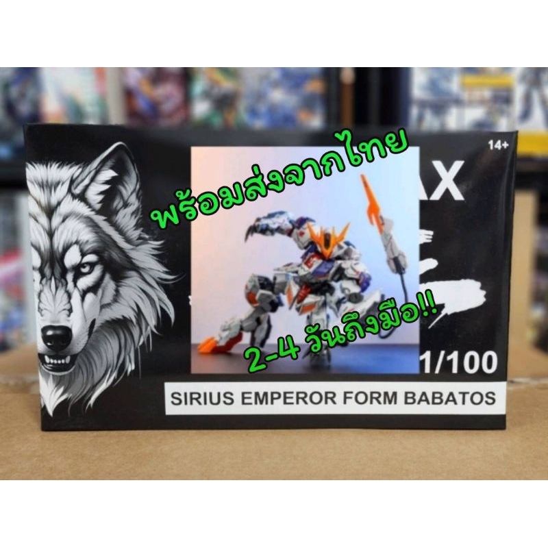 Max Sirius Full Mechanics 1/100 Barbatos Lupus Rex มีดีคอลน้ำ พาร์ทเขา ...