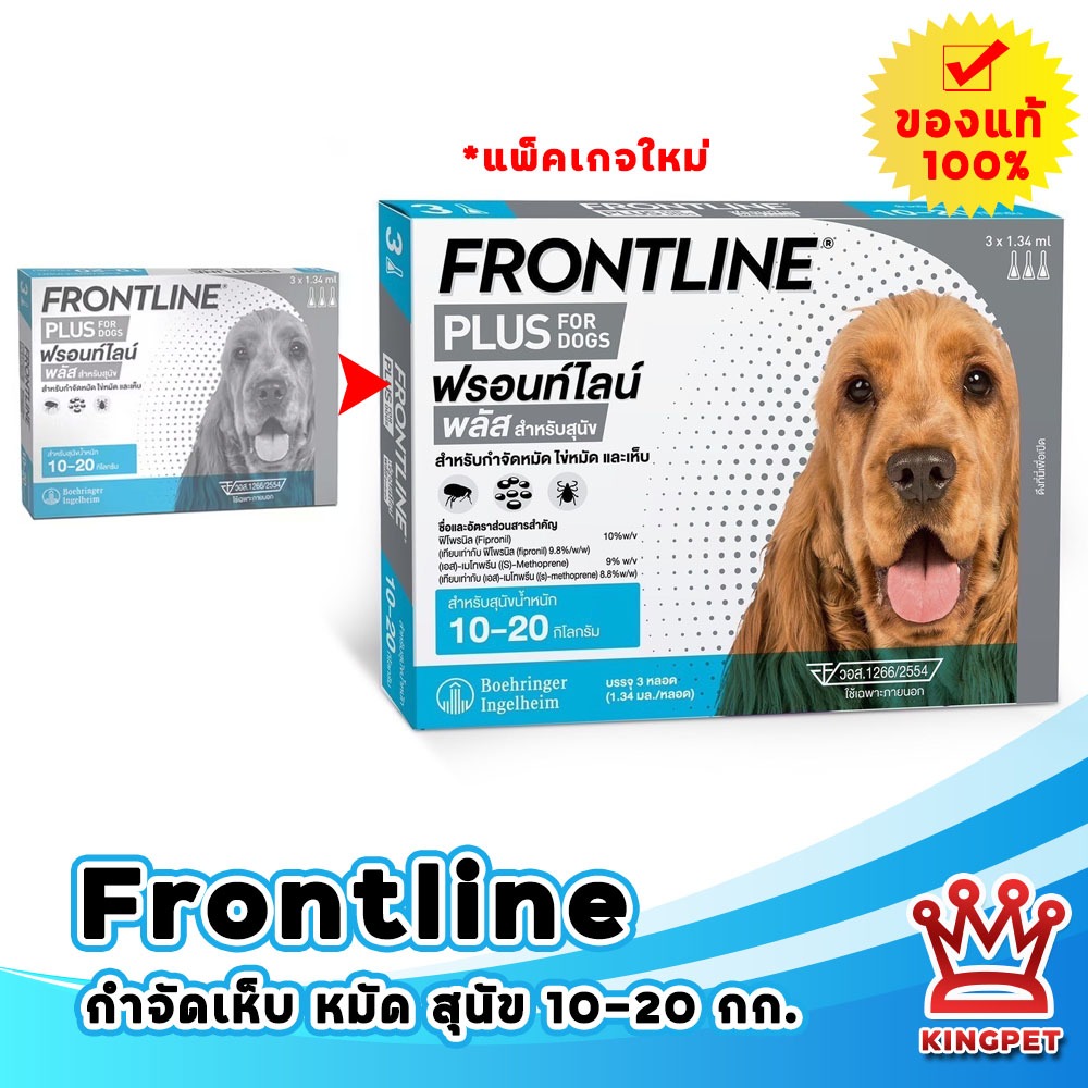 Frontline Spot On Plus Dog -M (10-20Kg)(ฟ้า) สำหรับสุนัข | Shopee Thailand