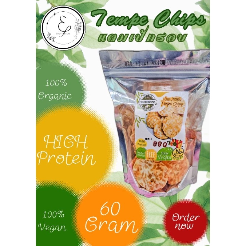 Tempe Chips เทมเป้กรอบ ขนมมังสวิรัติและออแกนิค. | Shopee Thailand