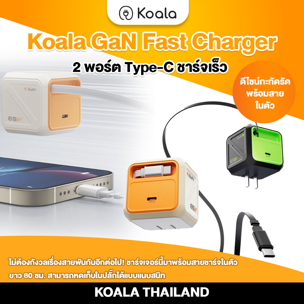 Koala GaN Fast Charger 65W 70W 2 พอร์ต Type-C ชาร์จเร็ว ดีไซน์กะทัดรัด ...