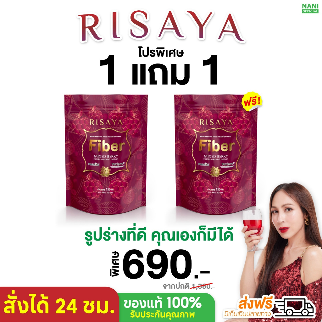 [ ของแท้ ] โปร 1 แถม 1 RISAYA FIBER ริษยา ไฟเบอร์ กิ๊ก สุวัจนี ไฟเบอร์นางร้าย (1ห่อ10ซอง ...