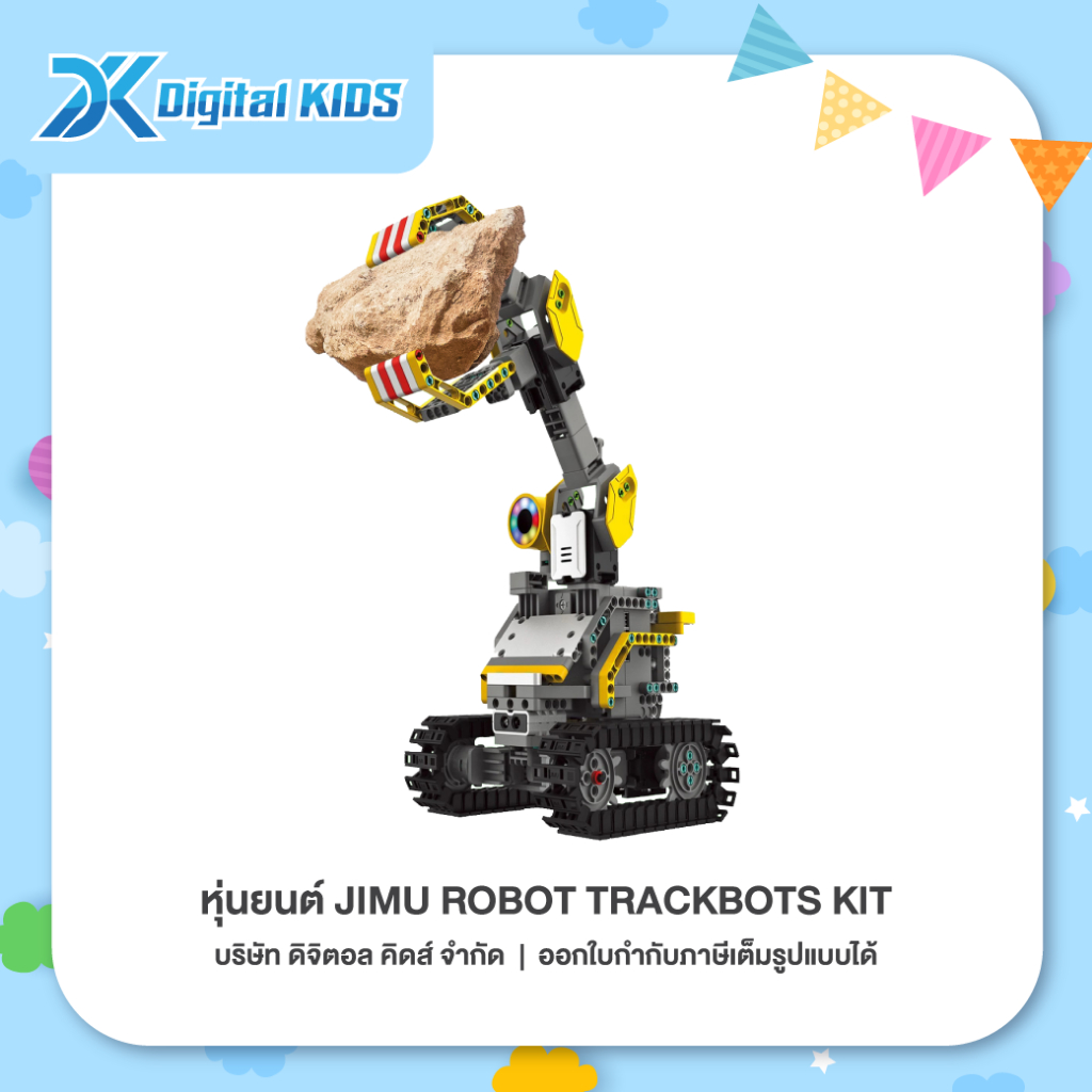 หุ่นยนต์ Jimu Robot Trackbots Kit ถูกที่สุด! ส่งจากไทย ของเล่นเสริม ...
