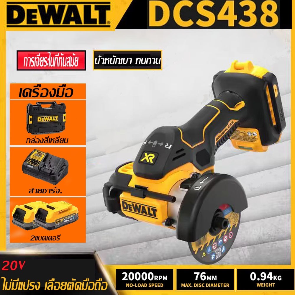 [ของแท้] Dewalt DCS438 บด 20V เลื่อยวงเดือนไฟฟ้าลิเธียมไร้สาย 3 นิ้วมือ ...