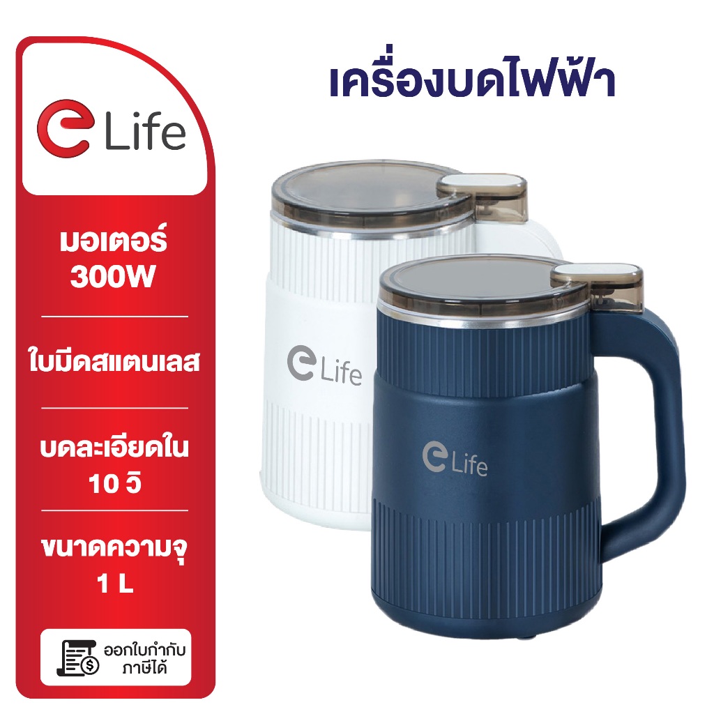 elife [ของแท้] เครื่องบด ไฟฟ้า สแตนเลส เครื่องปั่น บดผง บดกาแฟ ธัญพืช ...